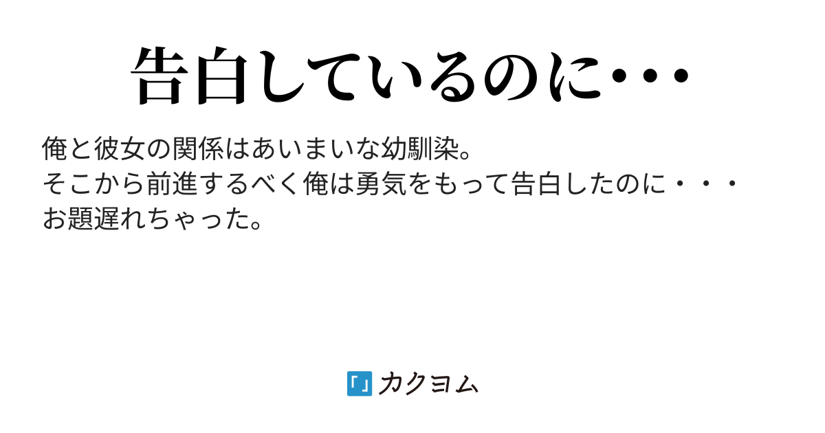 深夜の散歩と告白（矢斗刃） カクヨム