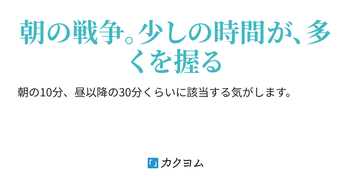 わかってるの！あと10分ができれば、なの！！（chopi） カクヨム