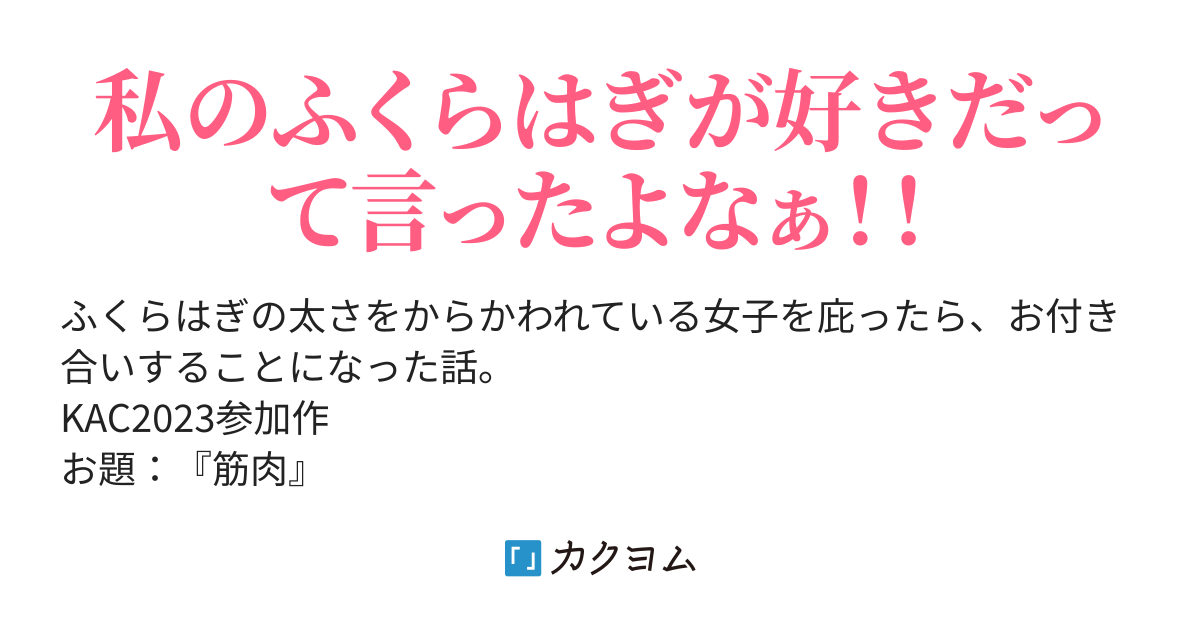 意外と乙女なあの子が僕に恋してるなんて知らなかった（桜枕） カクヨム