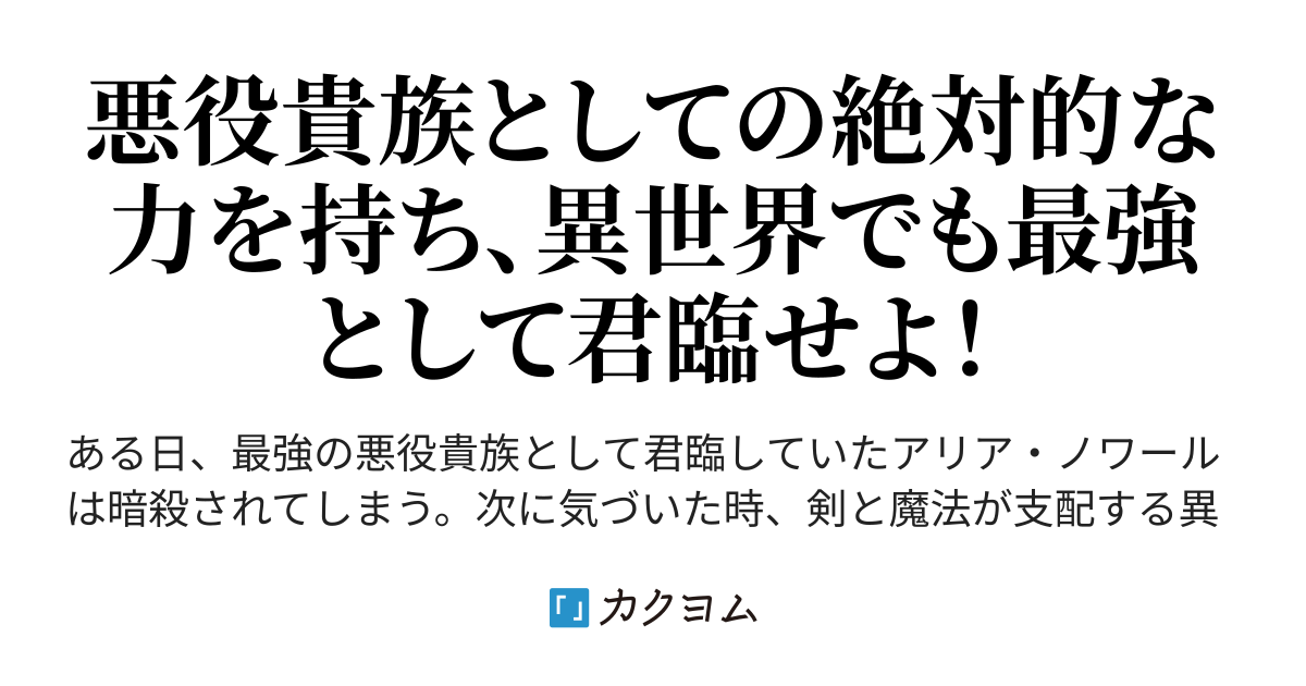 最強貴族の主人公、異世界転生しても最強だった件(rayki1) カクヨム
