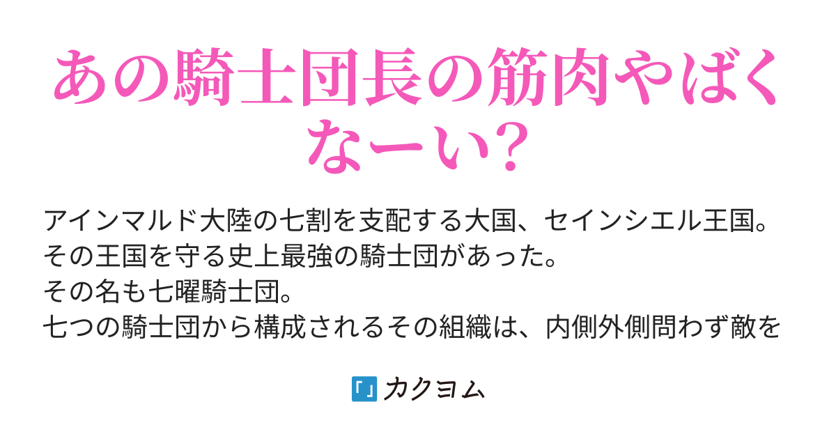 マッスルナイト・ガールズトーク（クマ将軍） カクヨム