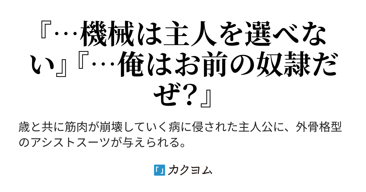 【kac20235】―②『力に溺れた男』(小田舵木) カクヨム
