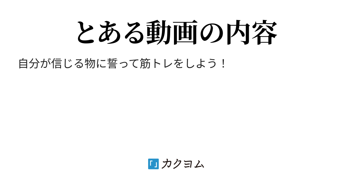 魔術的筋トレ講座【kac20235】(キロール) カクヨム