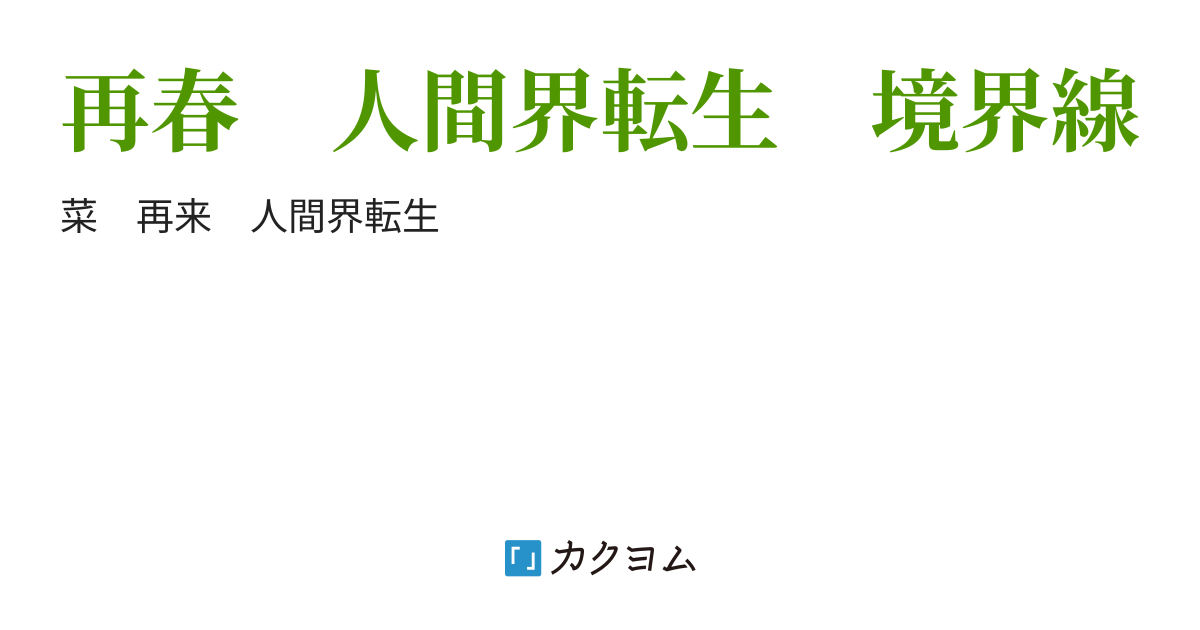 おぼろ月 続編 深夜の散歩で起きた出来事 (京極道真 ) カクヨム
