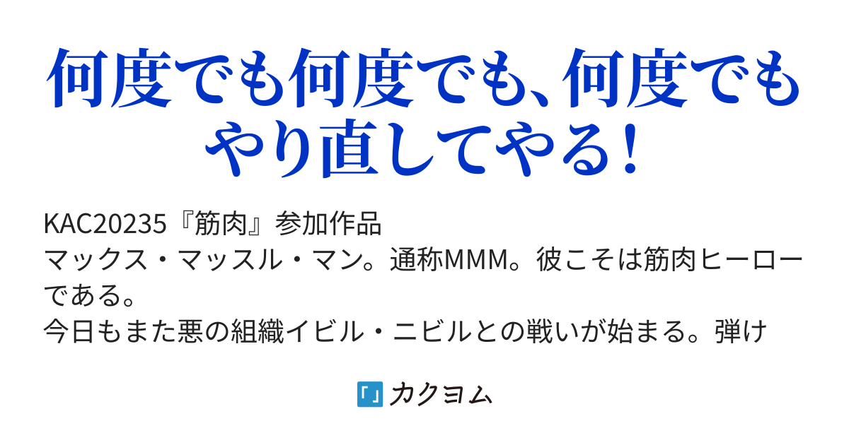 Mmm・マスト・ダイ（鳥辺野九） カクヨム