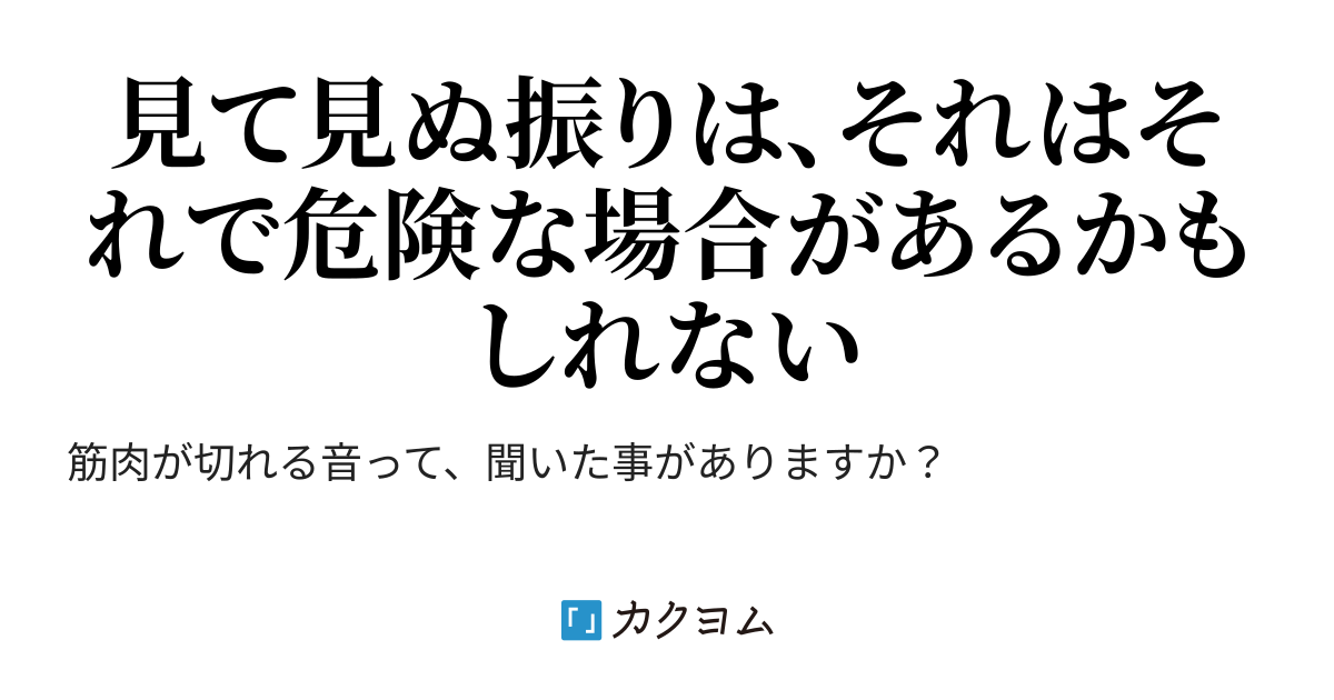 気がつかないのはそれはそれで問題あり【kac2023参加作品】(卯月白華) カクヨム