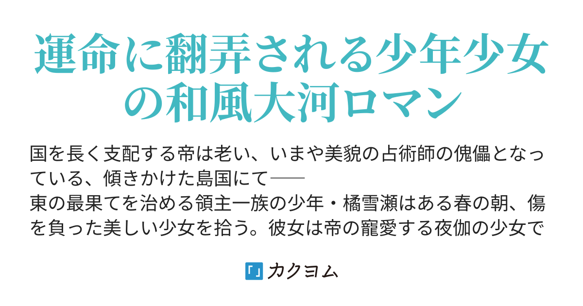 蒼穹、その果て（糸（水守糸子）） カクヨム