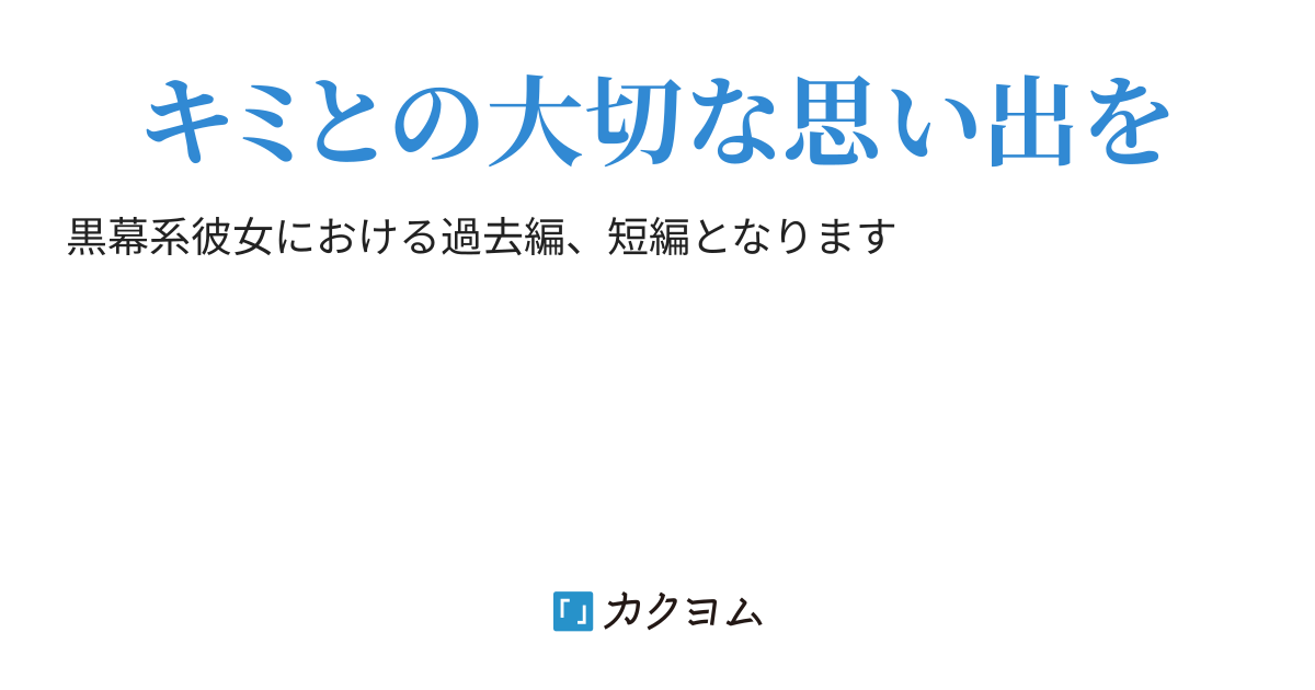 在りし日の修学旅行(氷雨ユータ) カクヨム