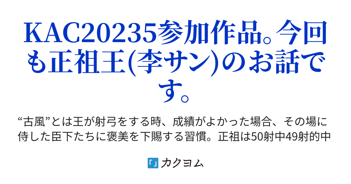 古風(高麗楼*鶏林書笈) カクヨム