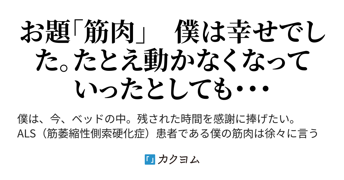 ありがとう。さようなら。(平行宇宙) カクヨム