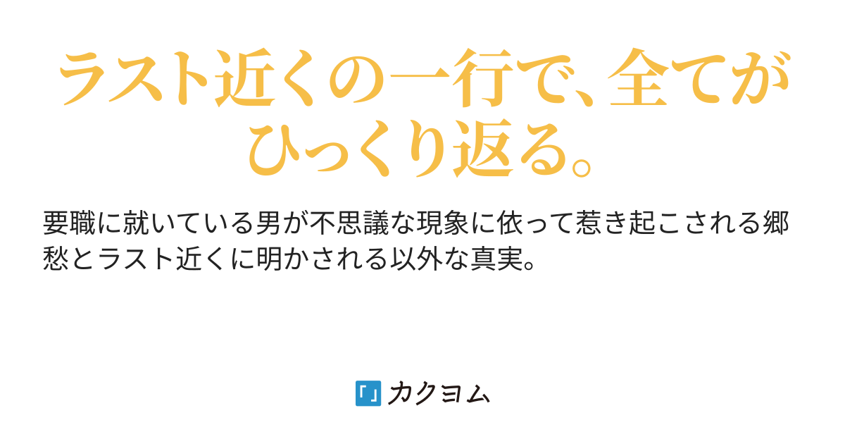 異星人(高柳孝吉) カクヨム