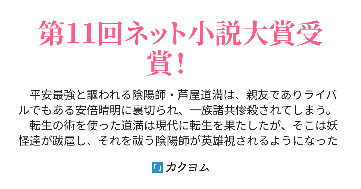 復讐を誓う転生陰陽師は現代世界で無双する~裏切者の一族だと冤罪をかけられ没落しましたが、最強の式神達と共に成り上がります~(藤原みけ@復讐を