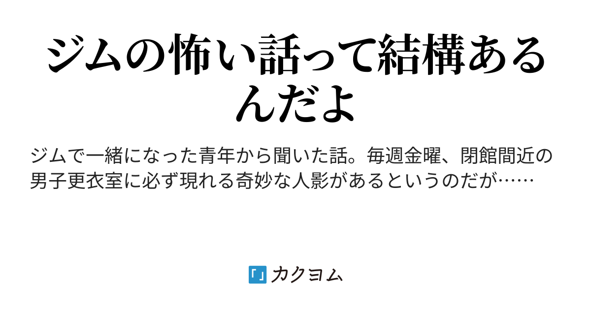びっくりするほどマッチョピア(碓氷果実) カクヨム