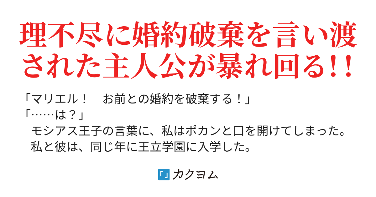 王子から婚約破棄を言い渡されたけど、そんなことが通ると思っているのかしら? ~王子も男爵令嬢も取り巻きも、まとめて叩き直してあげるわ~(猪木