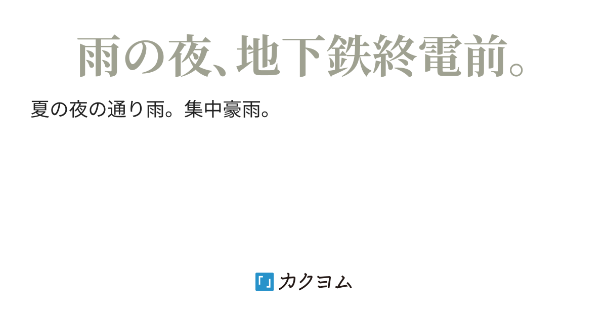 七つのできごと。(倉沢トモエ) カクヨム