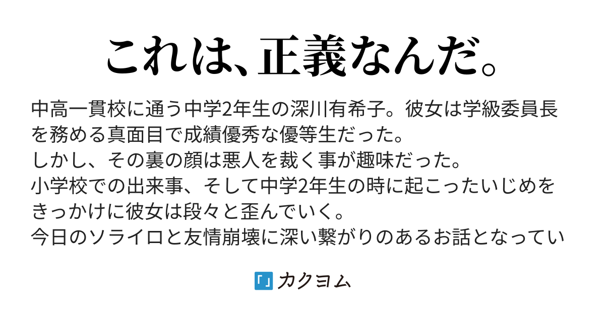 私刑執行（nazuna） カクヨム