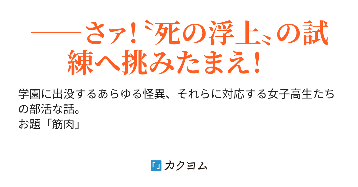 『ジョージ・ザ・マッスル』(龍宝) カクヨム