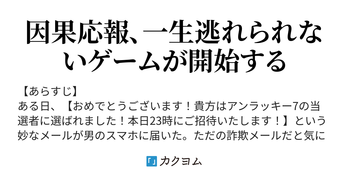 賽は投げられた（龍神雲） カクヨム