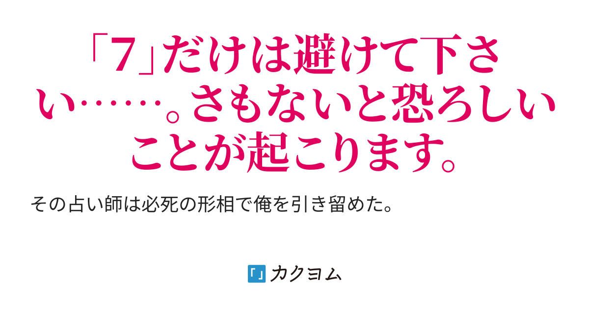 占い(藍染 迅「🍚🥢飯屋」コミック化) カクヨム