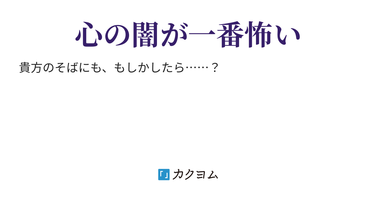 名前を呼んではいけないネットのあの人達（三屋城衣智子） カクヨム