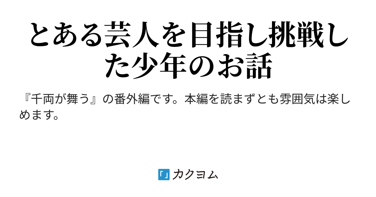 アンラッキーセブン【千両が舞う番外編】(木曜日御膳) カクヨム