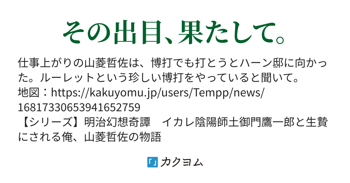七こいこい ~明治幻想奇譚外伝(tempp ぷかぷか) カクヨム