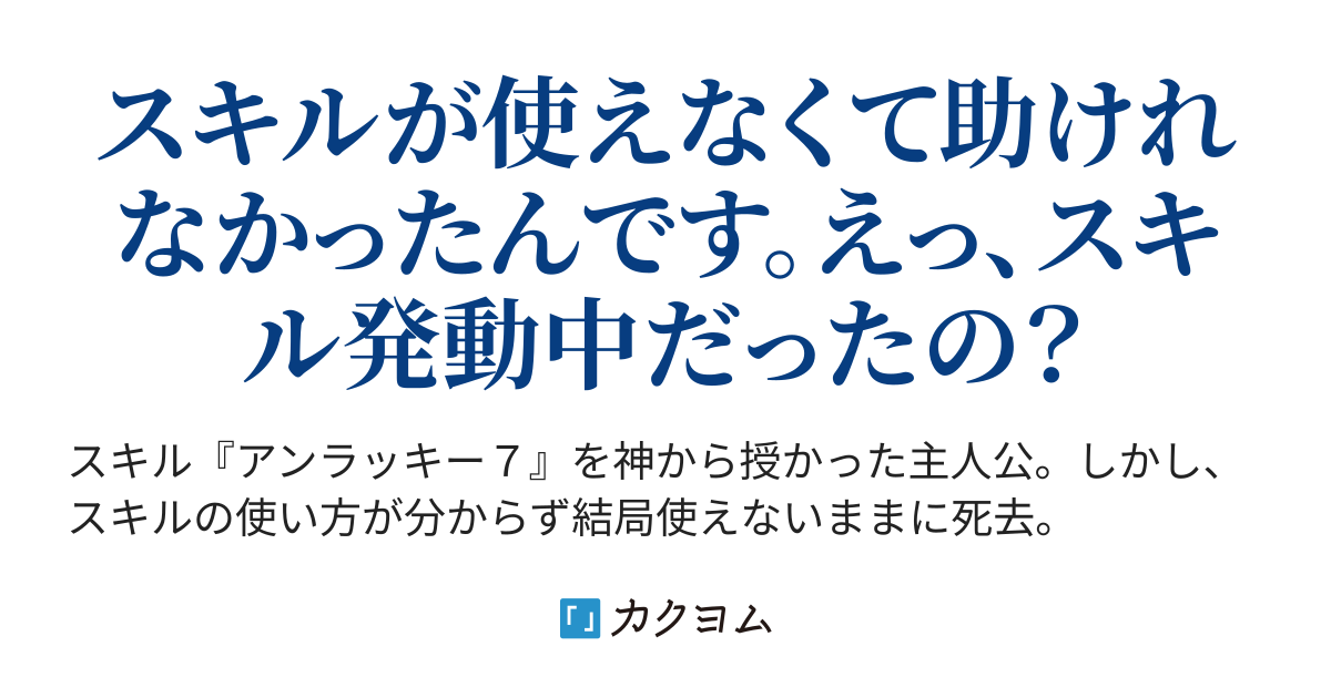 運の天秤（プラ） カクヨム