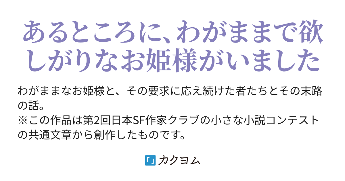 星狩り（歩弥丸） カクヨム
