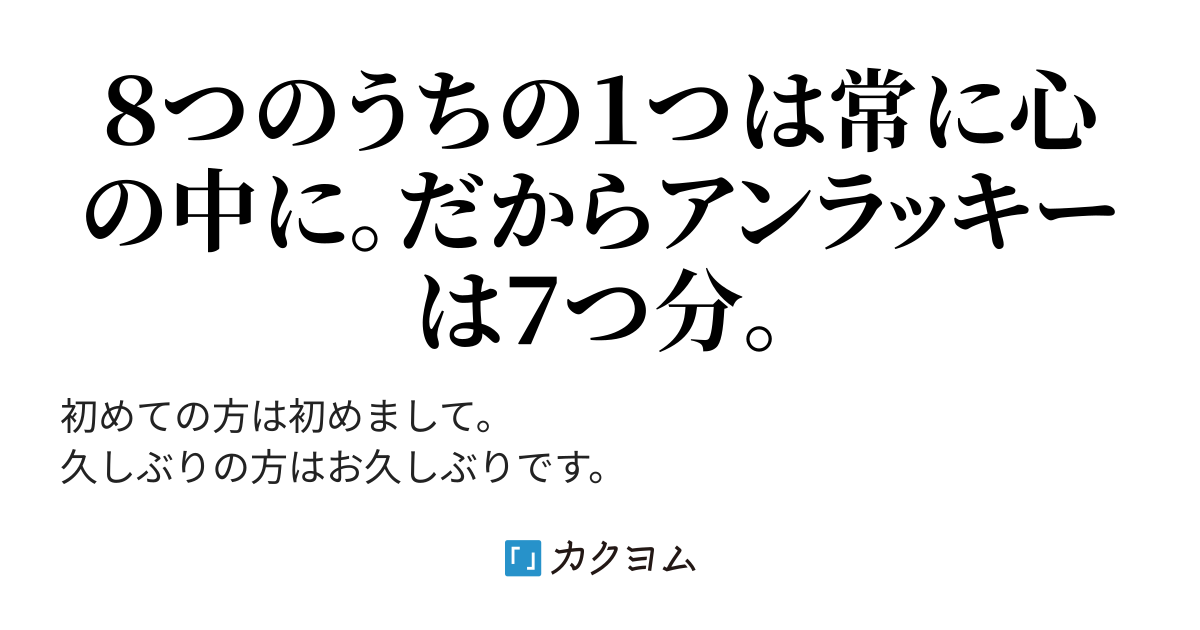 パパ上様日記 〜8-1=7〜 Kac20236(ともはっと) カクヨム