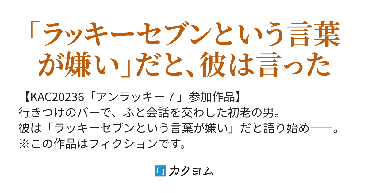 帰ってきた男（澤田慎梧） カクヨム