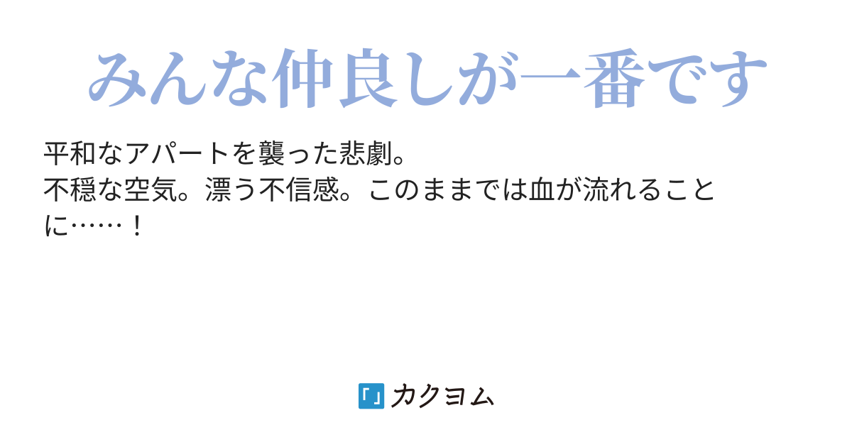 七人のアンラッキー（lager） カクヨム