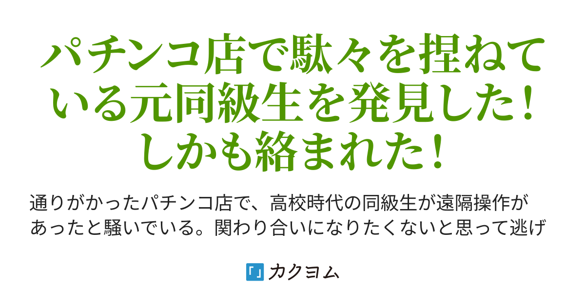 幸運の偽造（葎屋敷） カクヨム