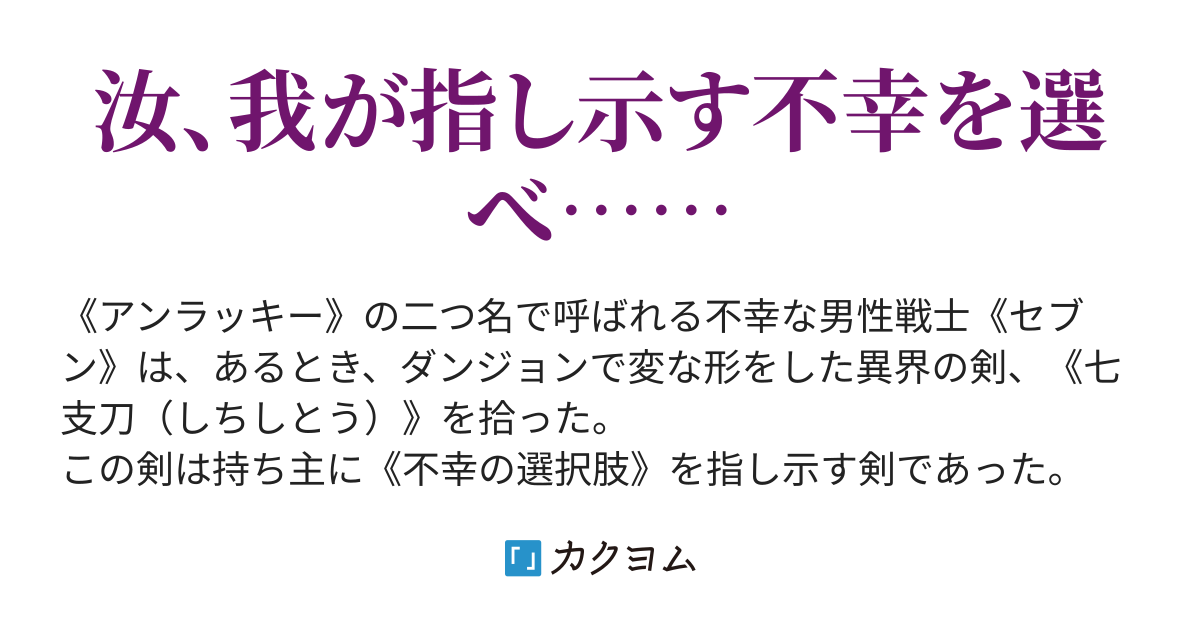 異世界小噺 『妖刀 切切舞（きりきりまい）』（宇枝一夫） カクヨム