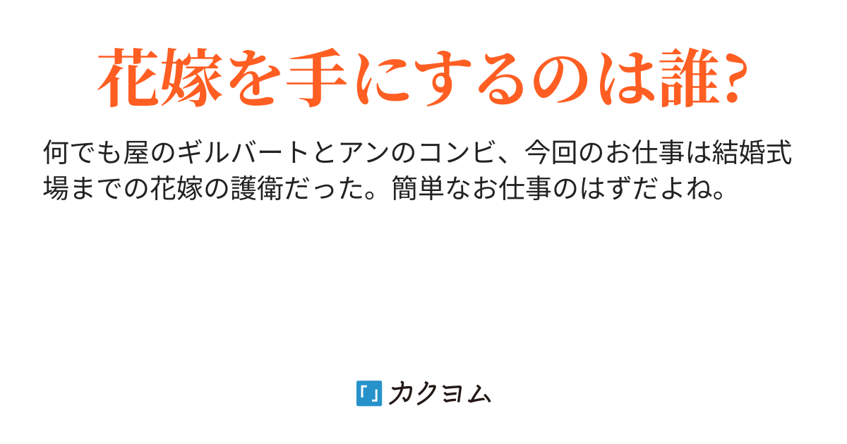 7度目はアンラッキーかラッキーか（凰 百花） カクヨム