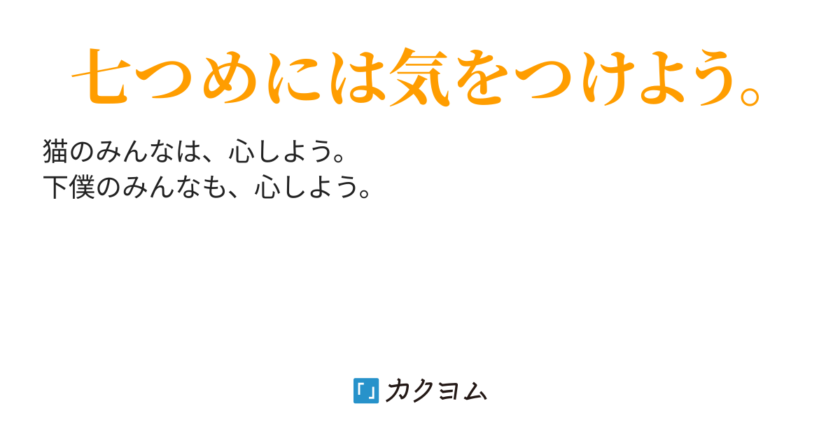 フェレス先生の特別講義（水玉猫） カクヨム