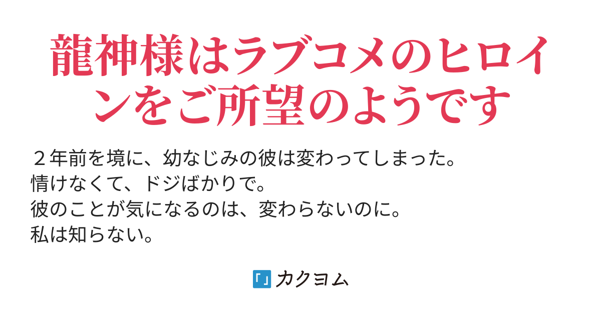 【kac20236】アンラッキー7の呪術に恋心をのせて(尾岡れき猫部) カクヨム