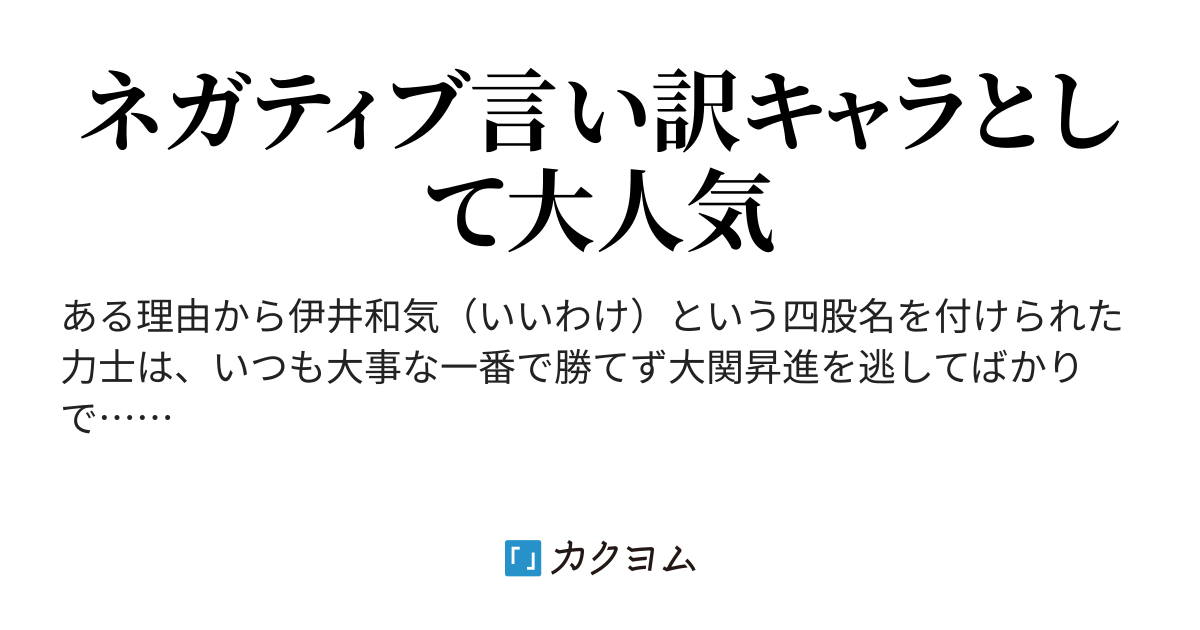いいわけは改名しても言い訳ばかり(明石竜 ) カクヨム