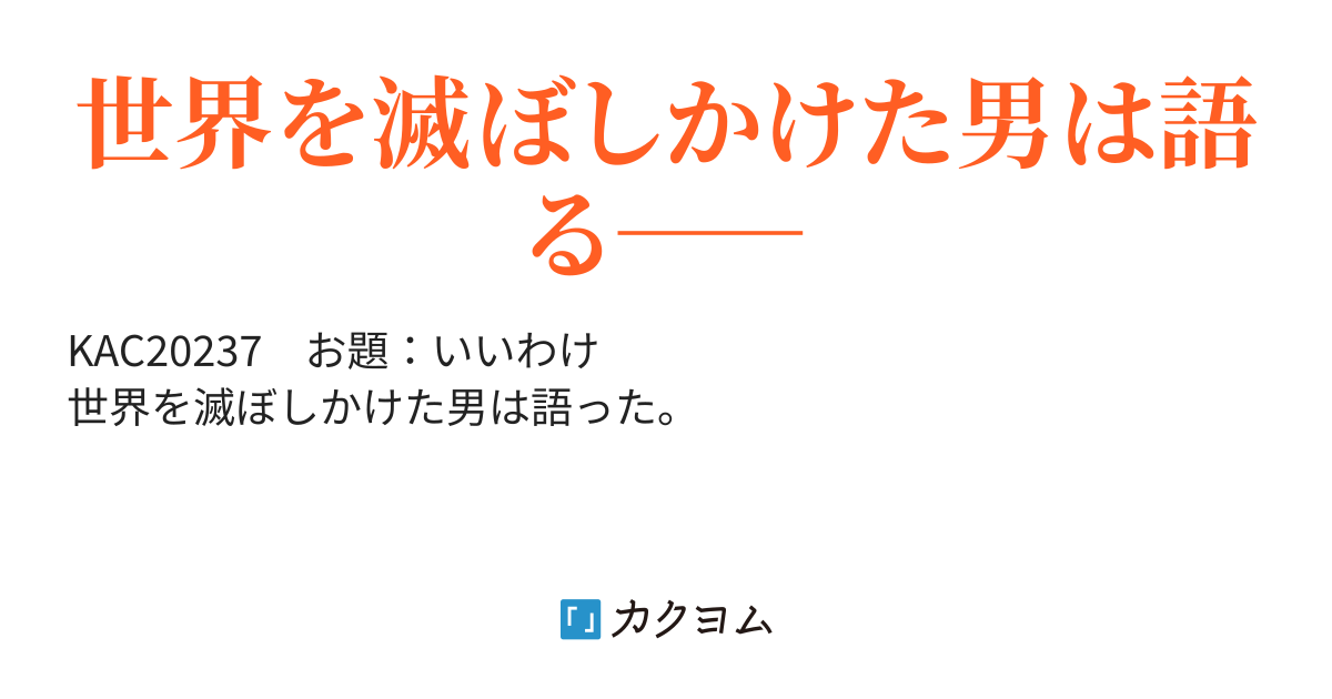 エマーソン大佐のいいわけ‐その時歴史が動いた(千八軒) カクヨム