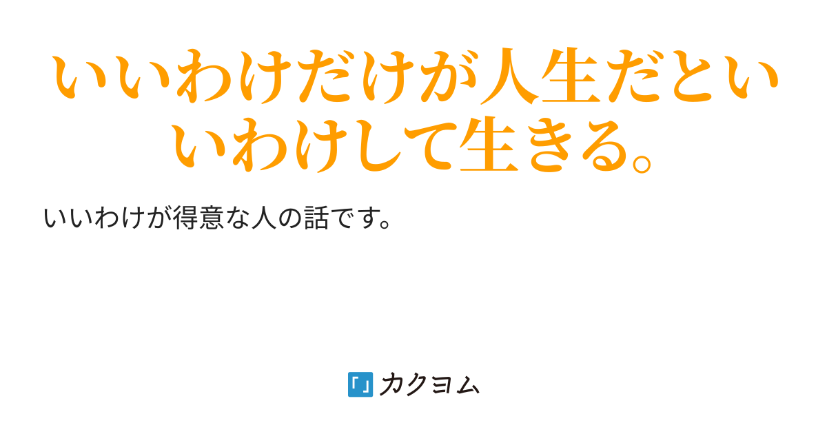 井伊和恵子の幸福(金澤流都) カクヨム