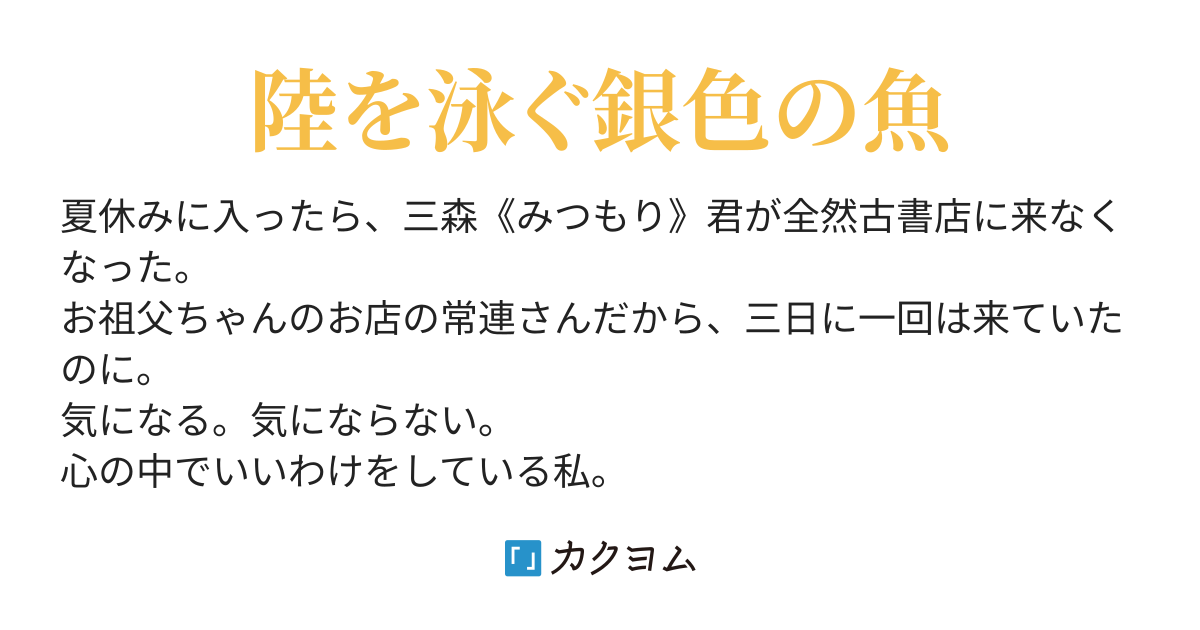 きららむし7(鳥尾巻) カクヨム