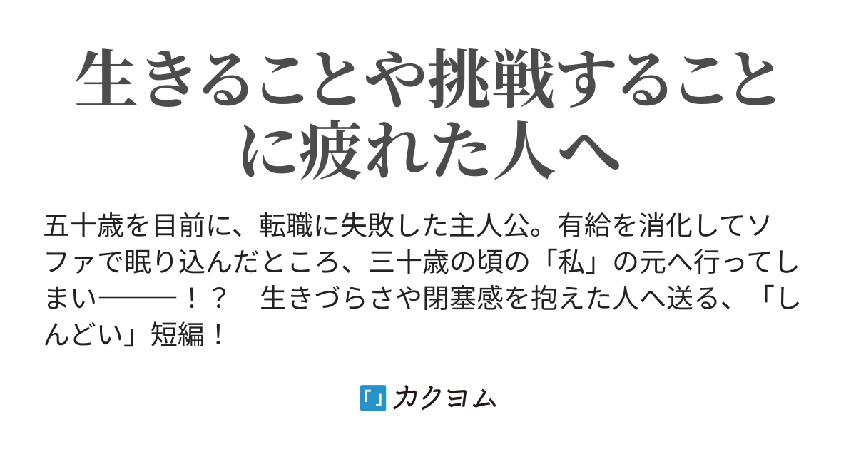 前と後(綾部まと) カクヨム