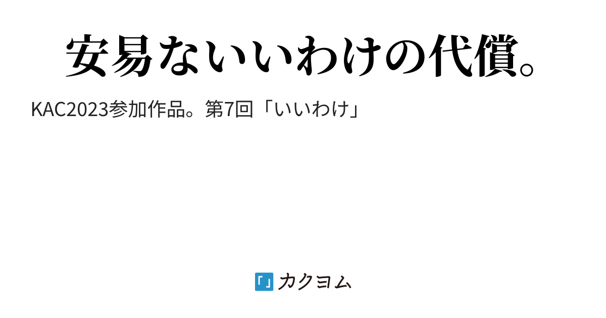 ズル休み(旗尾 鉄) カクヨム