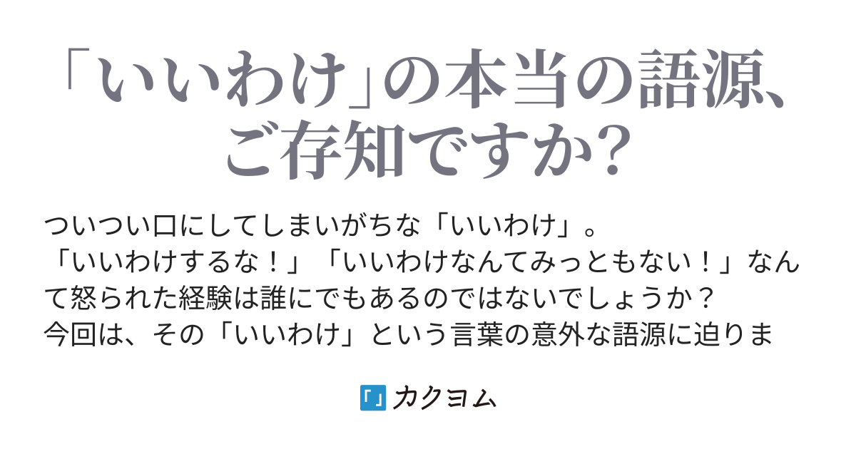 いい－わけ【言い訳／飯分け】（瘴気領域漫画化してます） カクヨム