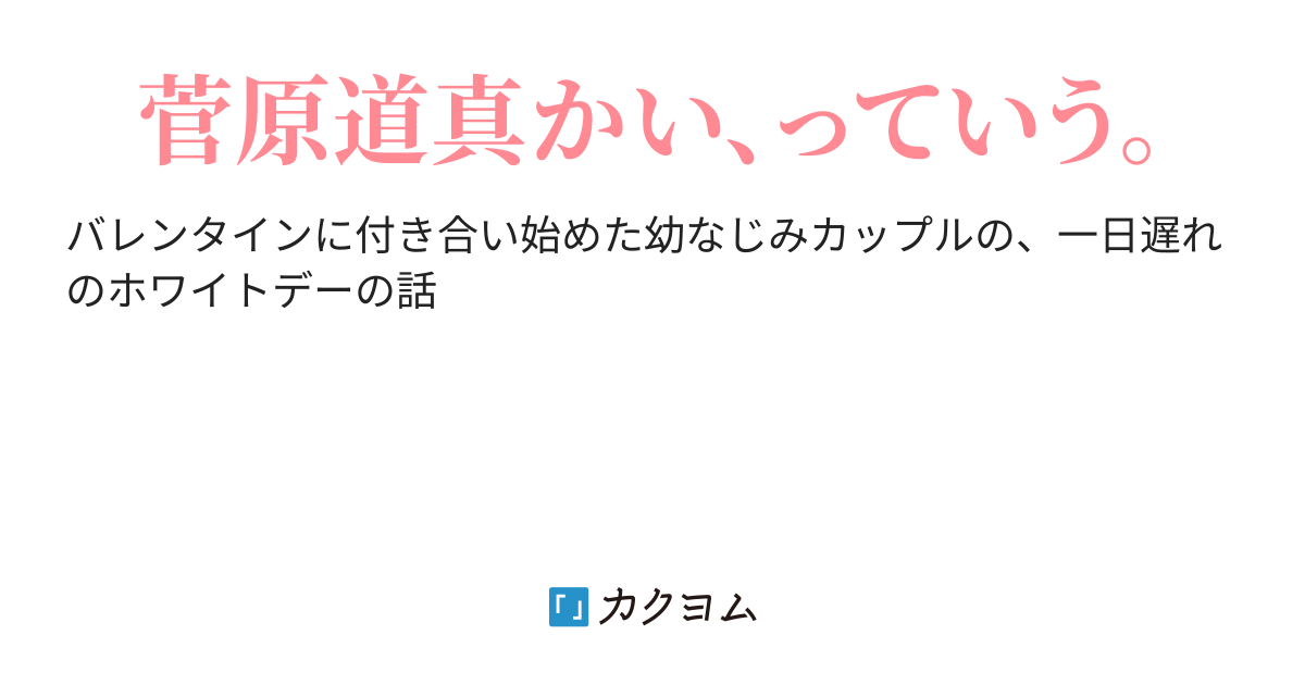 春のまにまに(exa(疋田あたる)) カクヨム
