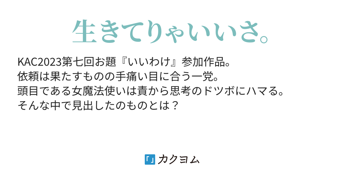 いまはおやすみ（シンカー・ワン） カクヨム