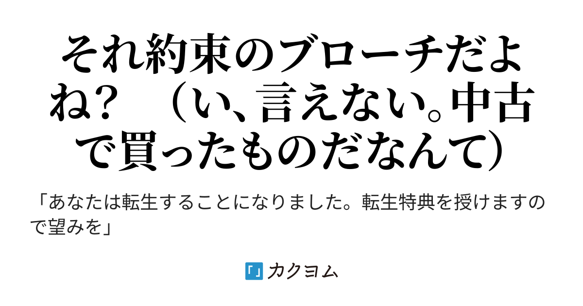 ラブコメ世界に転生したので、ラブコメ配信者になります。定番ネタに翻弄された結果、予想外にバズってしまった件(ひつじ) カクヨム