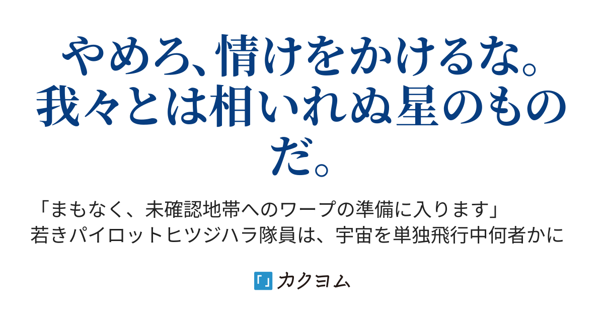 増殖!トゲトゲネトネトシャーク Vs 冷酷エイリアン(二八 鯉市(にはち りいち)) カクヨム