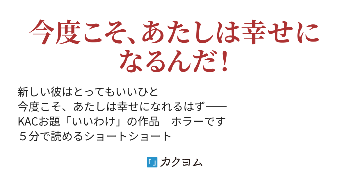 今度こそ（西しまこ） カクヨム