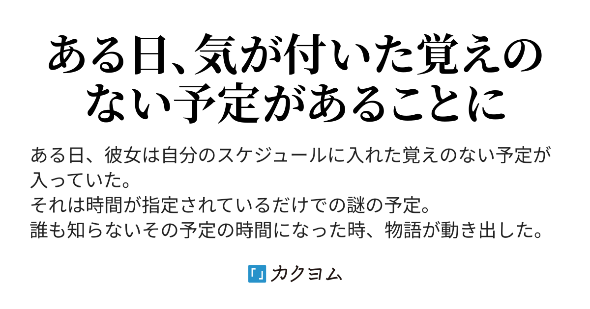そして、再びの『小さな勇気』(サイノメ) カクヨム