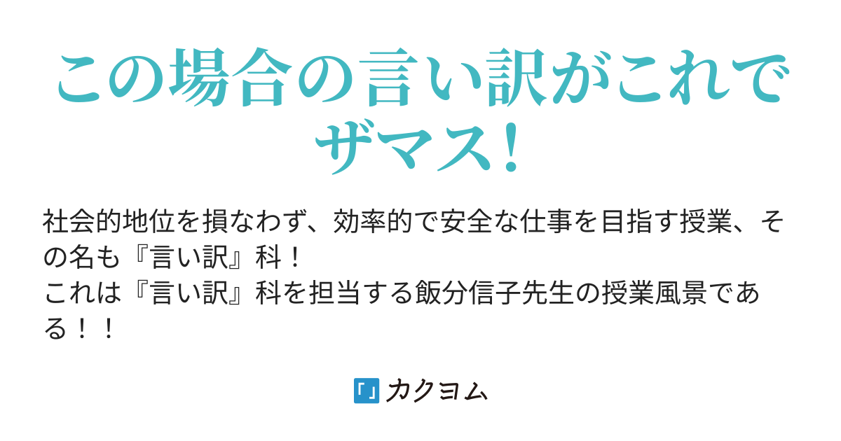 この場合の良い言い訳とは？（クマ将軍） カクヨム
